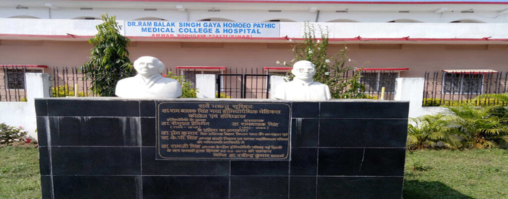 Dr Ram Balak Singh Gaya Homoeopathic Medical College ! 2026